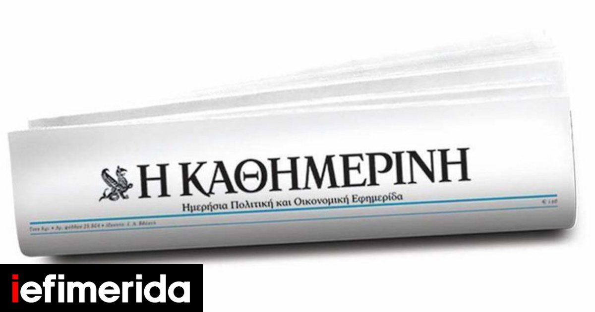 Η απάντηση της Καθημερινής στο εξώδικο Τουλουπάκη: Δεν μπορεί να ...