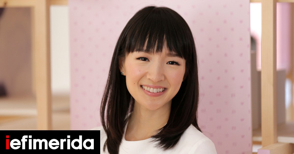 Η Μarie Kondo που μας έμαθε να τακτοποιούμε το σπίτι, αποκαλύπτει τι ...