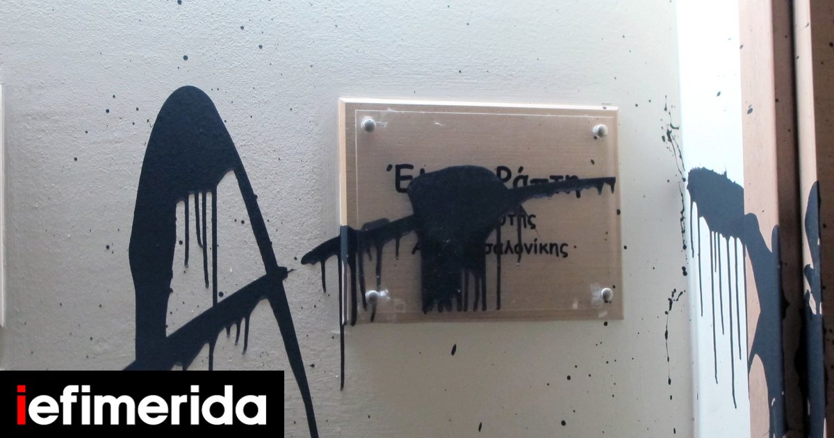 Ανάληψη ευθύνης για την επίθεση στο γραφείο της Ελενας Ράπτη: «Την ...