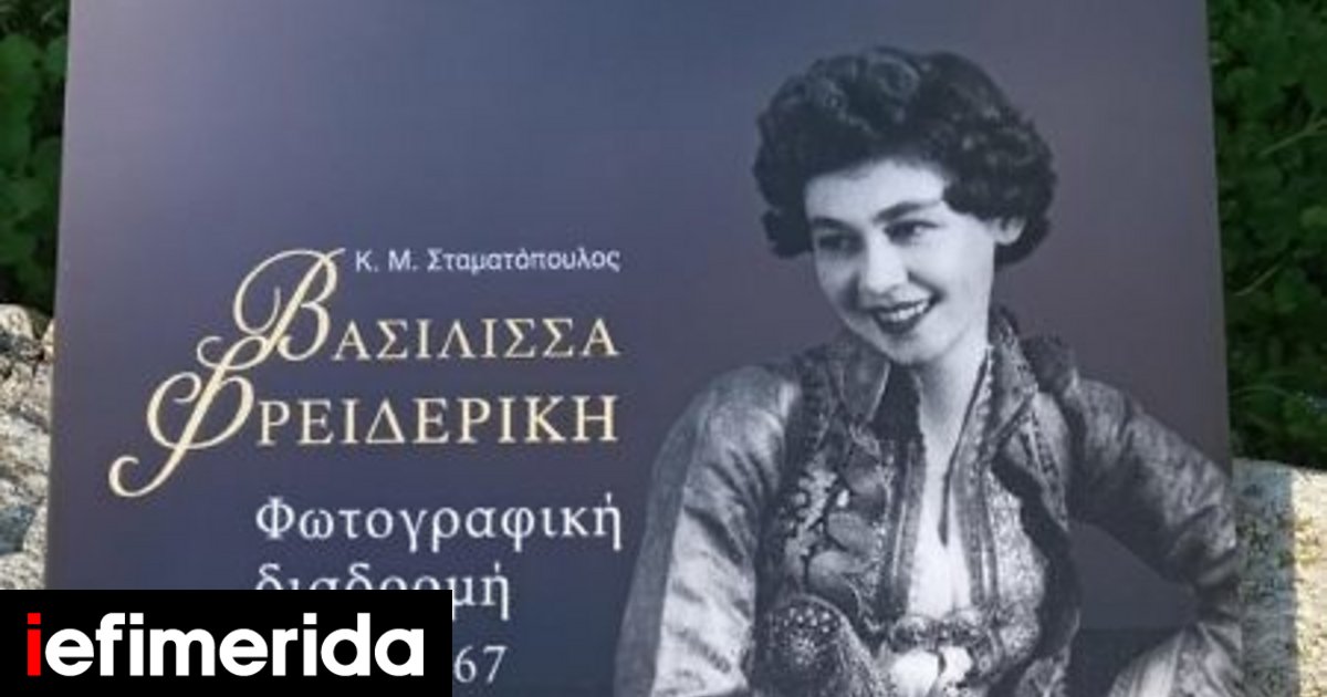 «Το προσωπικό ημερολόγιο της βασίλισσας Φρειδερίκης» -Ενα βιβλίο ...