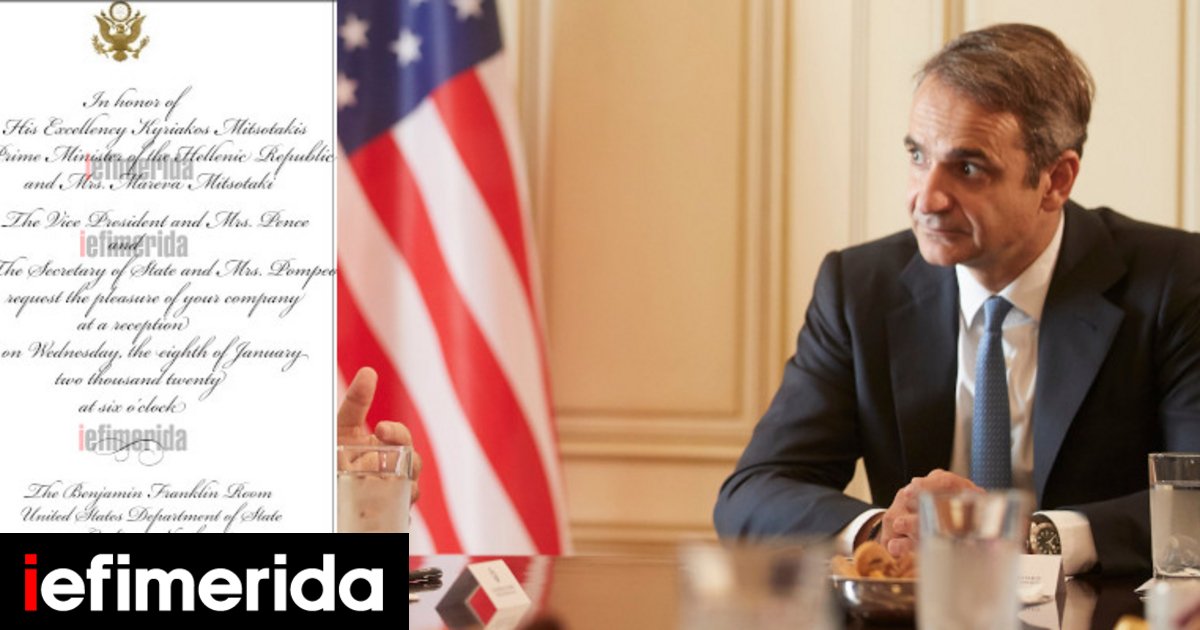 Ο Κυριάκος Μητσοτάκης στις ΗΠΑ: Η πρόσκληση για τη δεξίωση στην ...