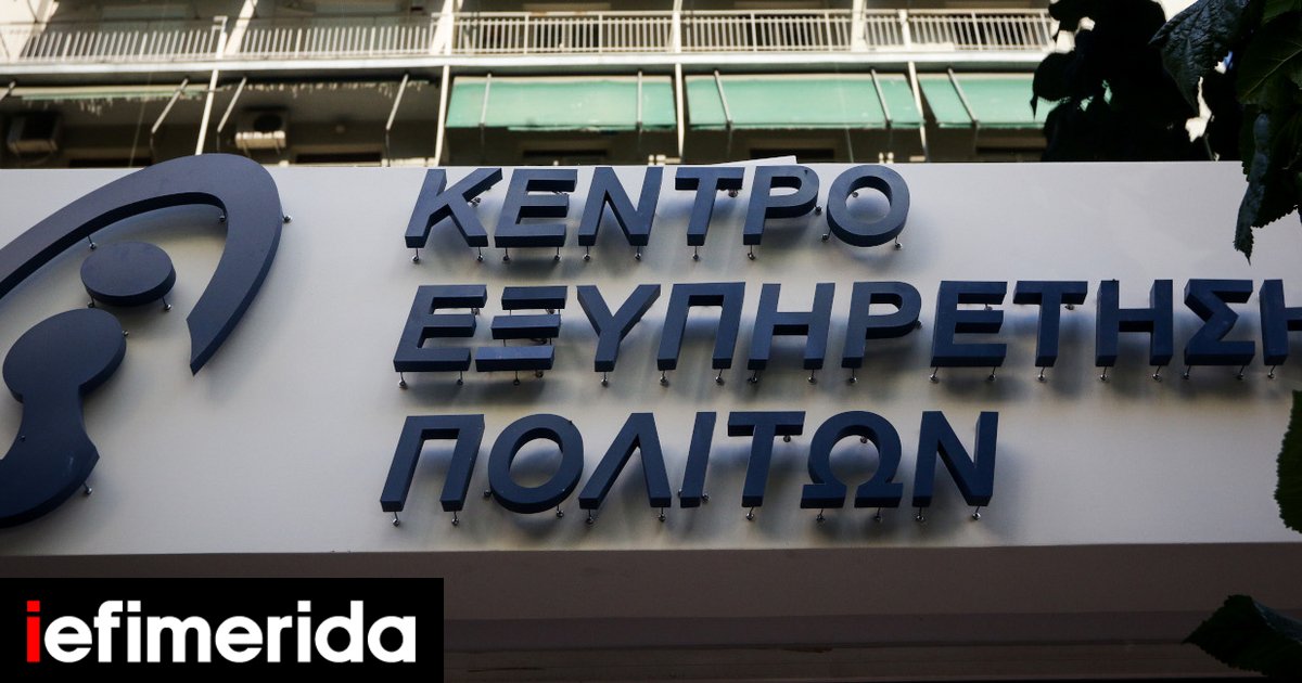 Ετσι θα αναβαθμιστούν τα ΚΕΠ - Ο οδικός χάρτης μέχρι τον Φεβρουάριο ...