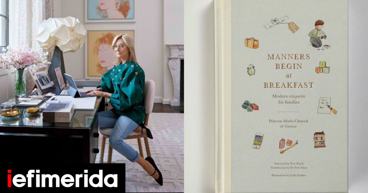 Η Mαρί Σαντάλ μαθαίνει τρόπους στα παιδιά -Το παιδικό βιβλίο «Οι καλοί ...