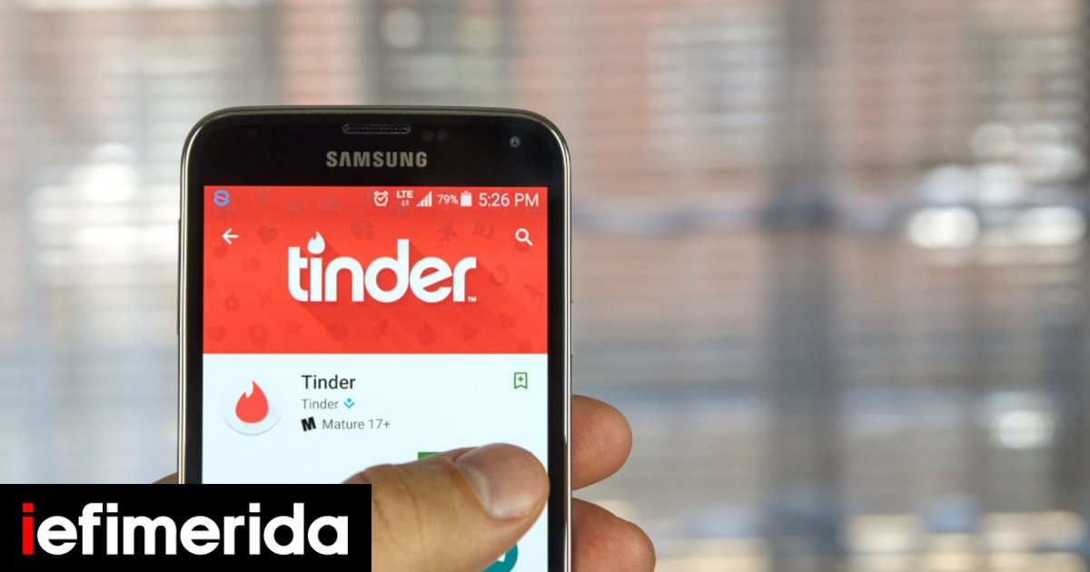 Το Tinder προσθέτει «κουμπί πανικού» στην εφαρμογή του – Για όσους ...