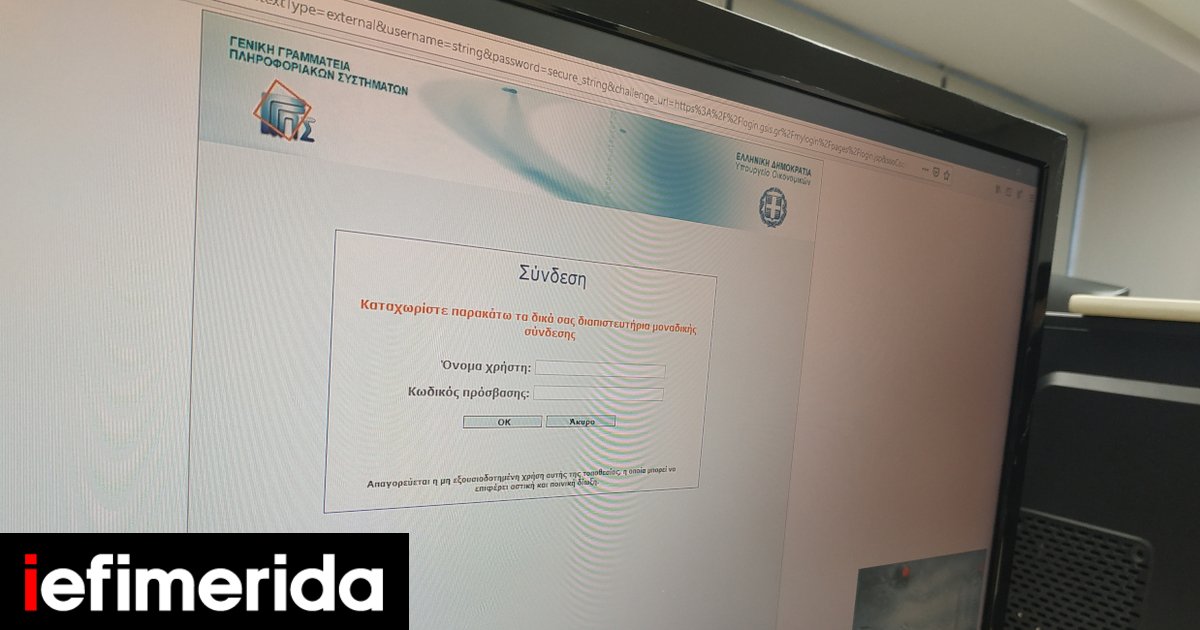 Αναβαθμίζονται τα συστήματα της ΑΑΔΕ: Τι θα αλλάξει στο Taxisnet ...