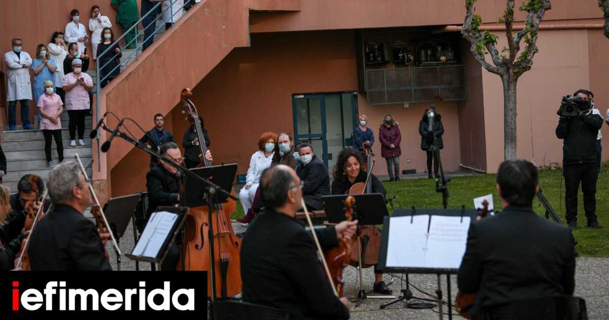 Τα Μουσικά Σύνολα της ΕΡΤ σήμερα στον προαύλιο χώρο του Νοσοκομείου ...
