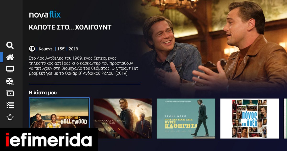 Και σε Turbo-X τηλεοράσεις απολαμβάνεις πλέον το Novaflix - iefimerida.gr