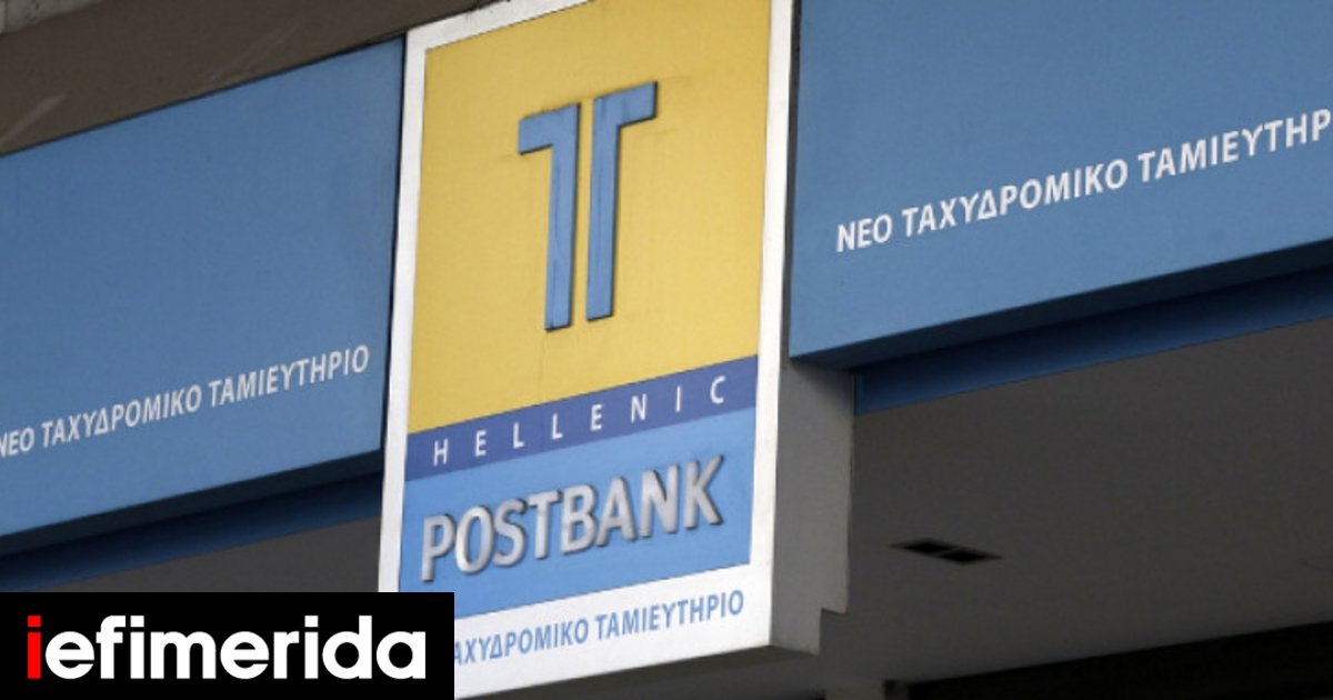 Αθώοι οι κατηγορούμενοι για τις δανειοδοτήσεις του πρώην Ταχυδρομικού ...