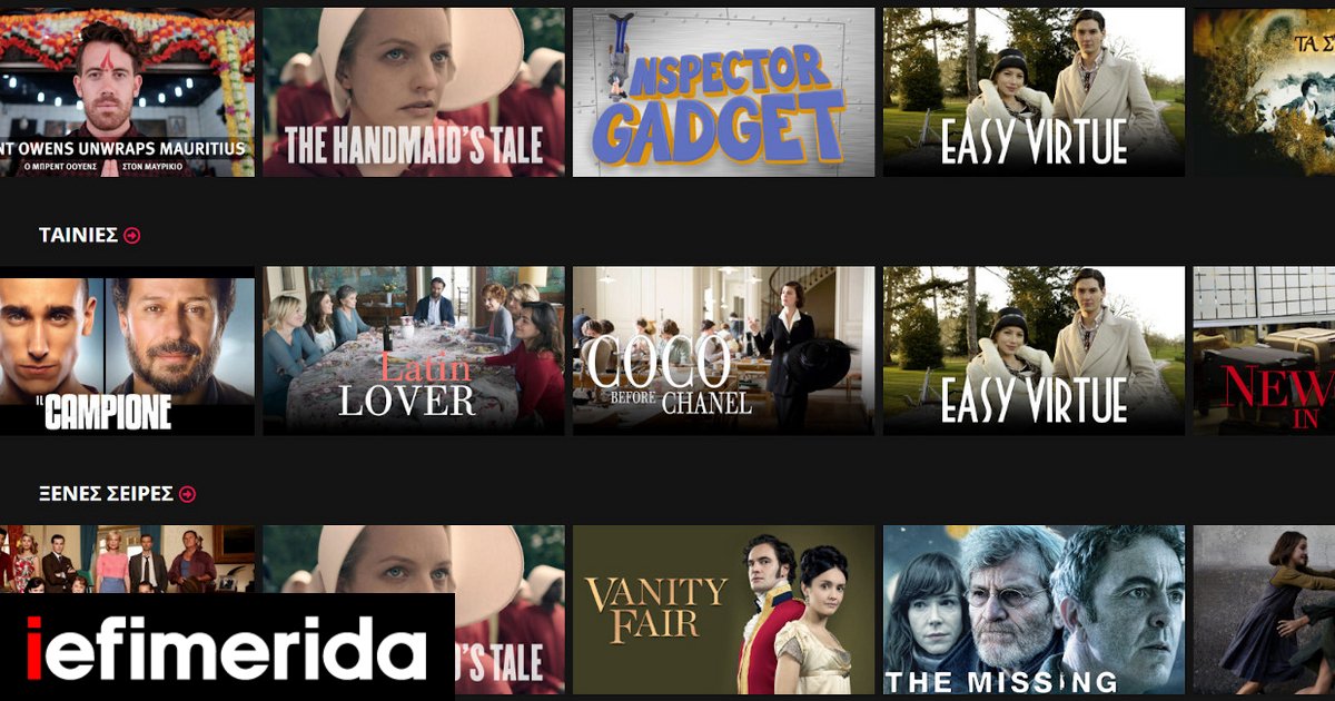 ERTFLIX: Ερχονται 55 νέες ταινίες αλλά και web series που δεν έχουν ...
