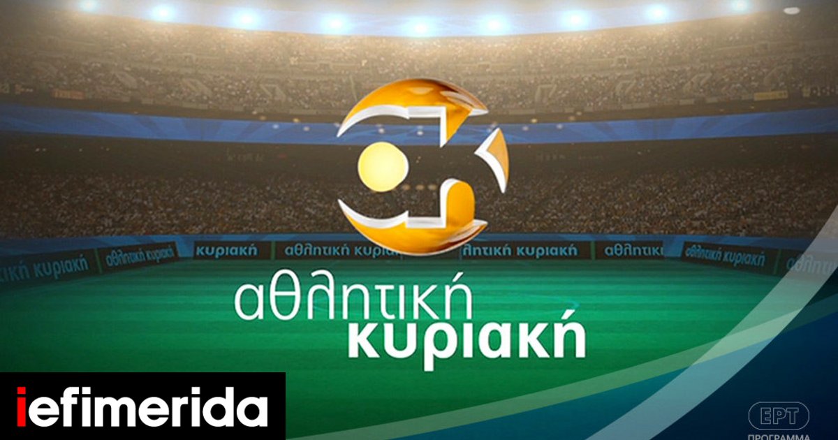 Επιστρέφει η «Αθλητική Κυριακή» με νέα πρόσωπα -Την Κυριακή η πρεμιέρα ...