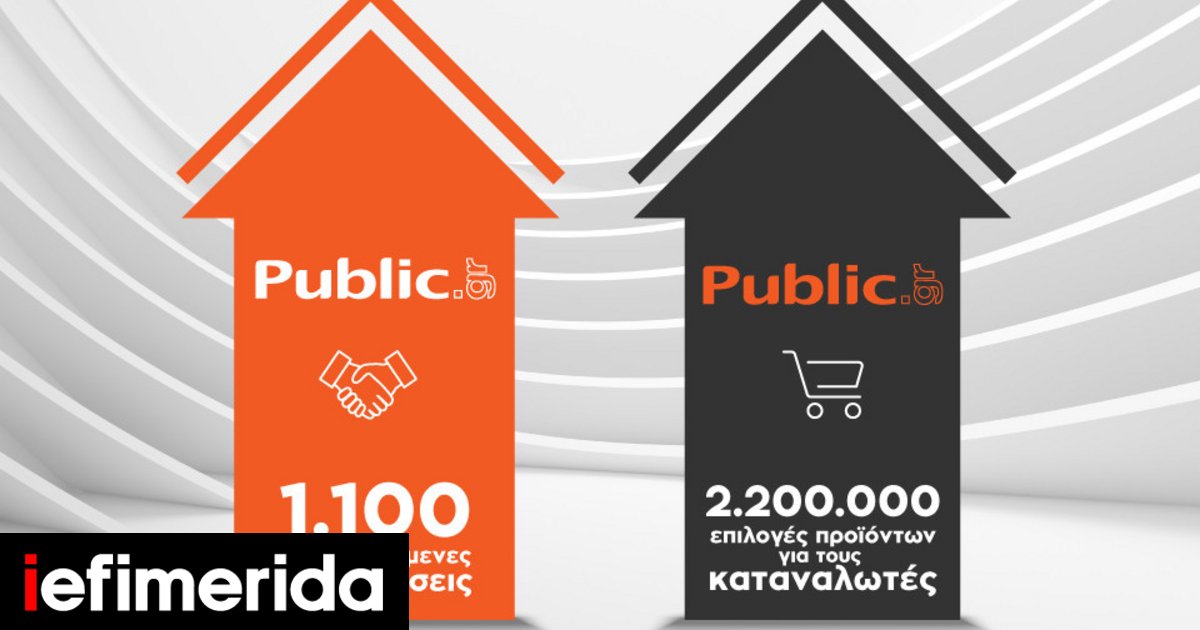 To Public.gr έφτασε τις 1.100 συνεργαζόμενες επιχειρήσεις - iefimerida.gr