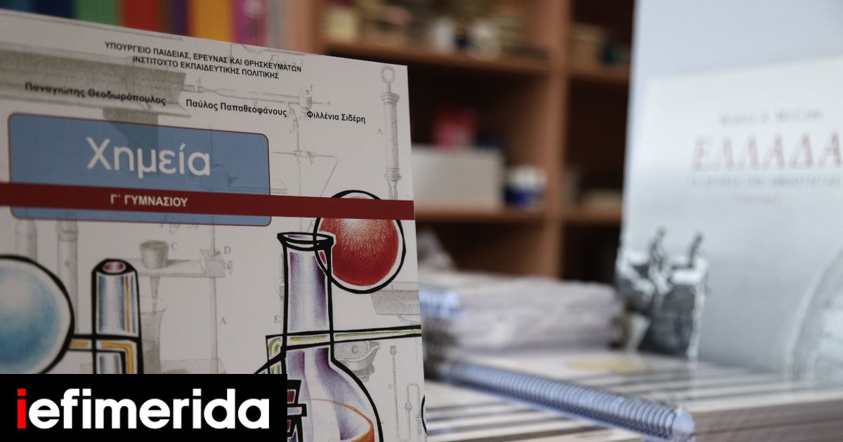 Υπουργείο Παιδείας: Ανανεώνονται μετά από δύο δεκαετίες σχολικά βιβλία ...
