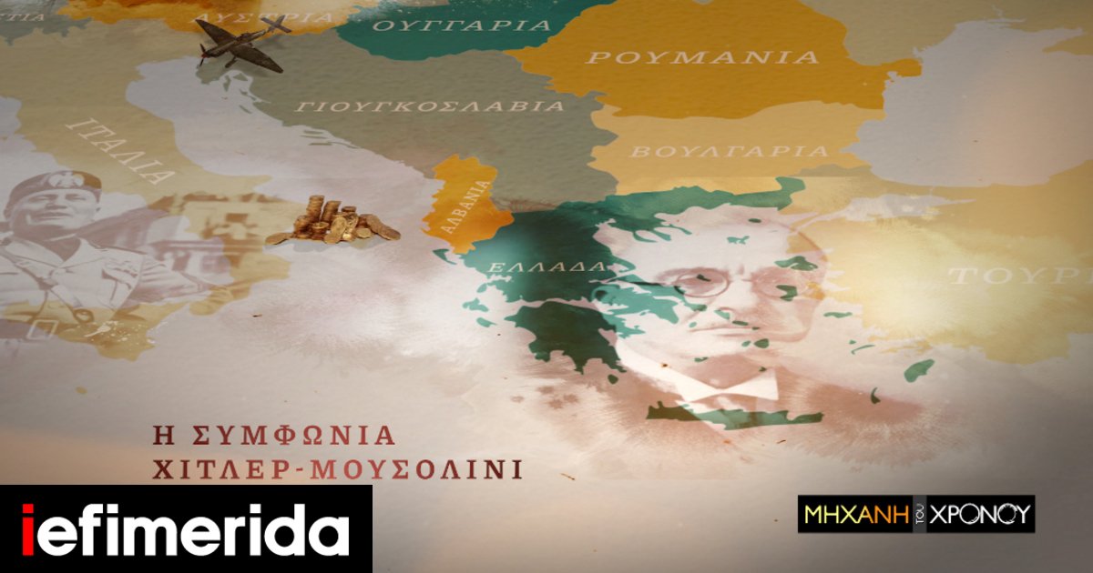 Τα αίτια και το παρασκήνιο του Β’ Παγκοσμίου Πολέμου στο νέο επεισόδιο ...