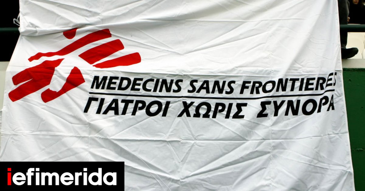 Γιατροί Χωρίς Σύνορα: 50 χρόνια δράσης και αλληλεγγύης [βίντεο ...