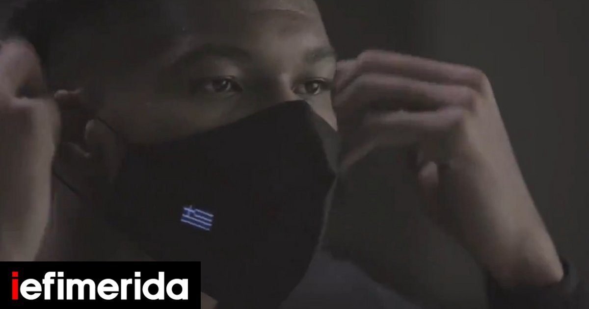 Το σποτ της ελληνικής κυβέρνησης με τον Αντετοκούνμπο στην Washington Post -«Πρέπει να παίξουμε ...