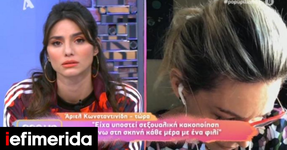 Κατέρρευσε η Αριελ Κωνσταντινίδη για σεξουαλική κακοποίηση: «Γνωστός ...