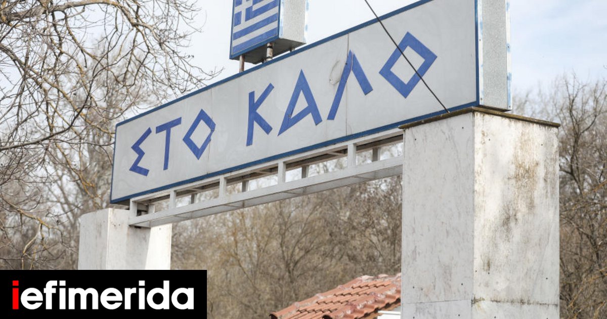 Εβρος: Οι τοπικοί φορείς διαφωνούν με το υπουργείο Μετανάστευσης για τη ...