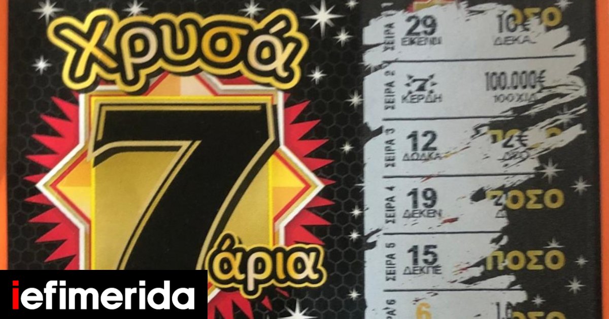 ΣΚΡΑΤΣ: Κέρδη 100.000 ευρώ από «ΕΦΤΑΤΥΧΗ ΓΑΤΑ» και «ΧΡΥΣΑ 7ΑΡΙΑ ...