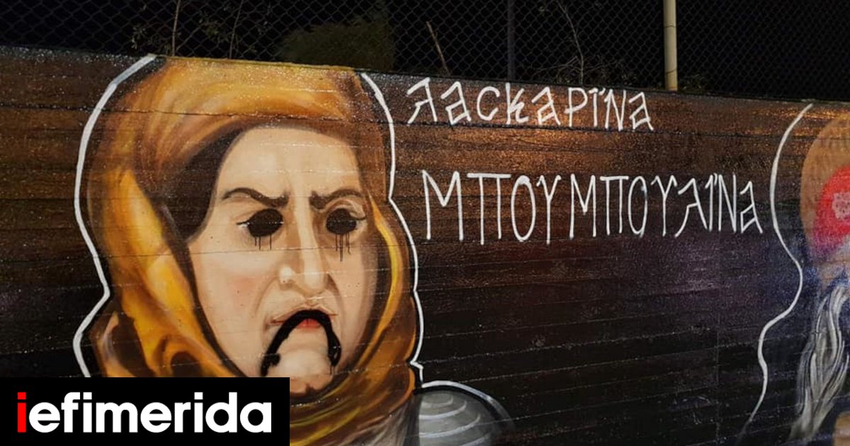 Αγνωστοι βεβήλωσαν τα γκράφιτι με τους ήρωες της Επανάστασης του 1821 ...