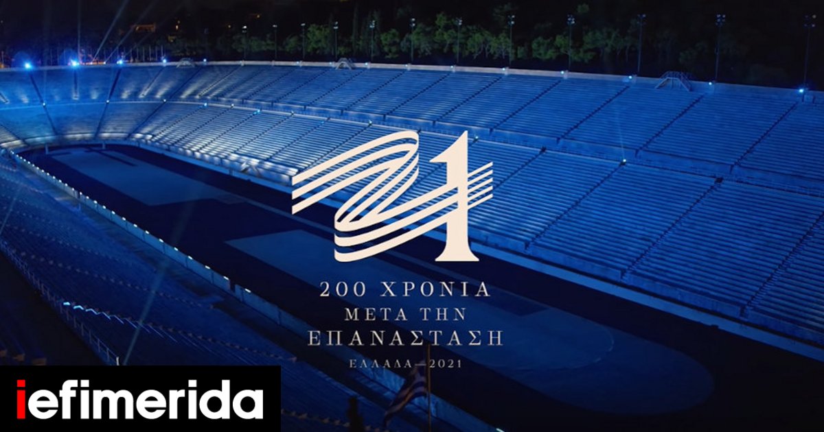 «Ελλάδα 2021»: Οι δράσεις της Επιτροπής για την Εθνική Επέτειο της 25ης ...