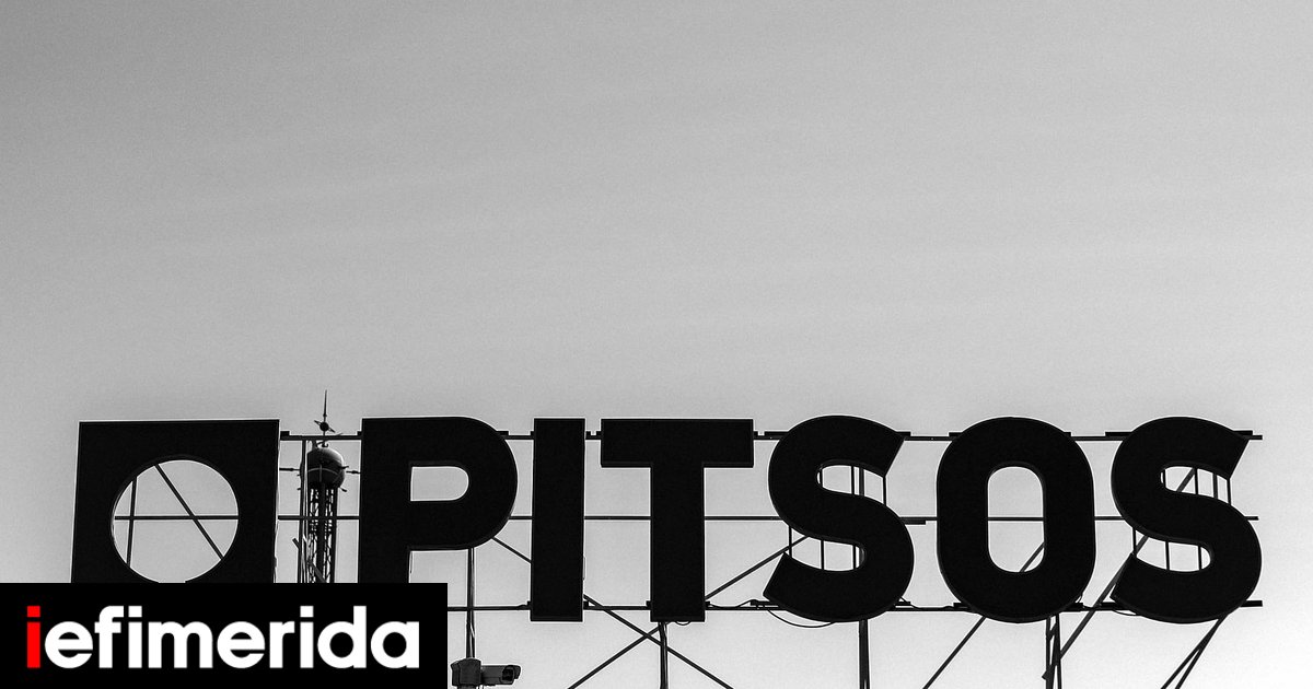 Πίτσος: Σίγησαν οι μηχανές στο εργοστάσιο μετά από 150 χρόνια -Eνα ...