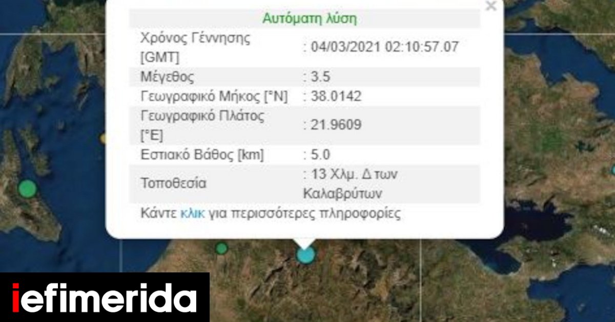 Σεισμός 3,5 Ρίχτερ στα Καλάβρυτα - iefimerida.gr