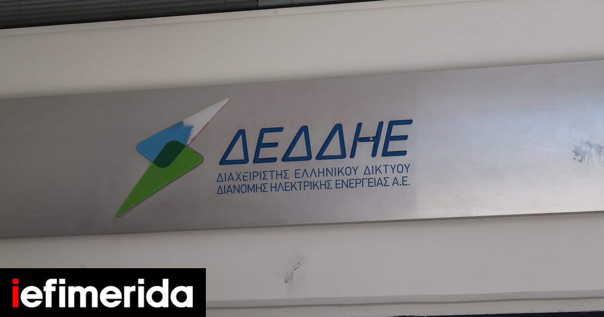 ΔΕΔΔΗΕ: Προσοχή για περιστατικά εξαπάτησης -Προφασίζονται υπαλλήλους ...