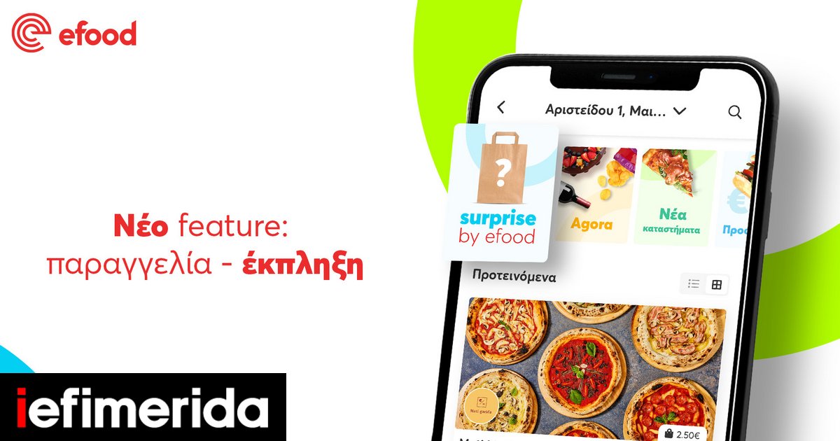 Hρθε η νέα υπηρεσία surprise by efood - iefimerida.gr