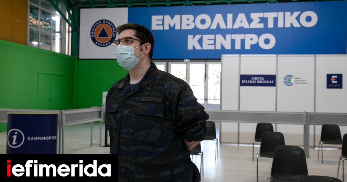 Εμβολιασμοί: Ανοίγει σήμερα η πλατφόρμα για τους 50-54 -Ακολουθούν ...