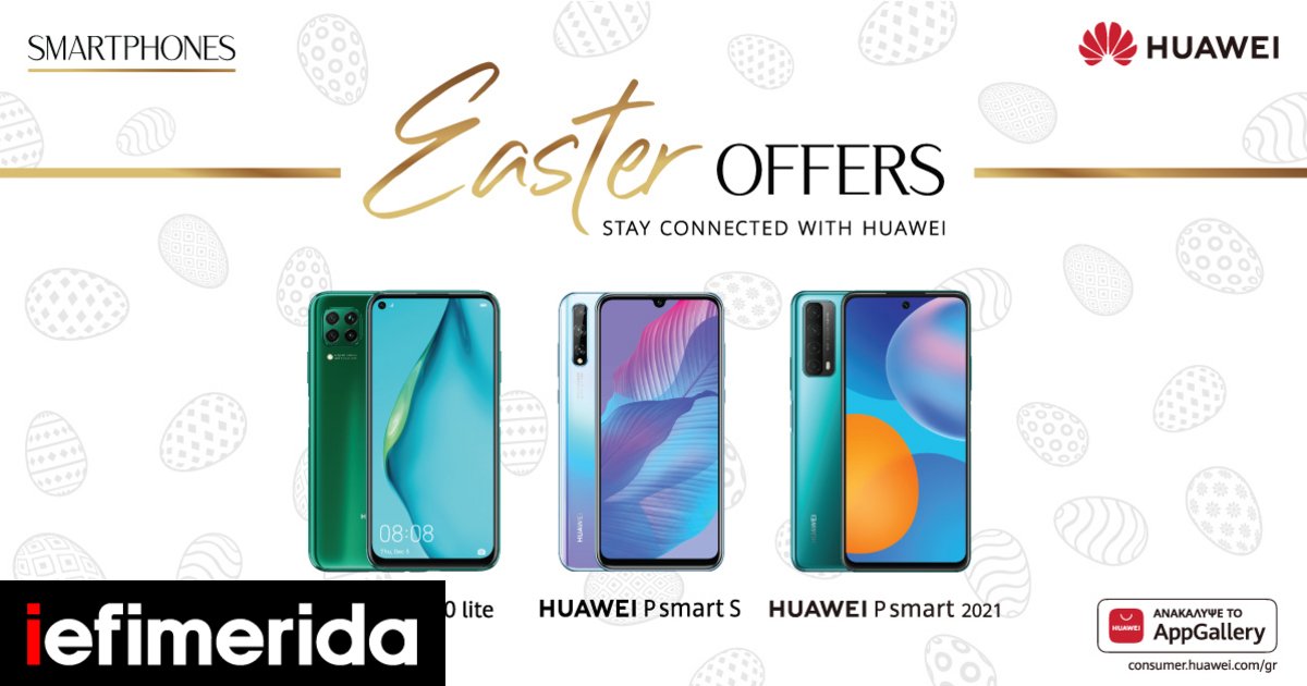 Huawei Easter Offers 2021: Τώρα είναι η στιγμή να αποκτήσεις το ...