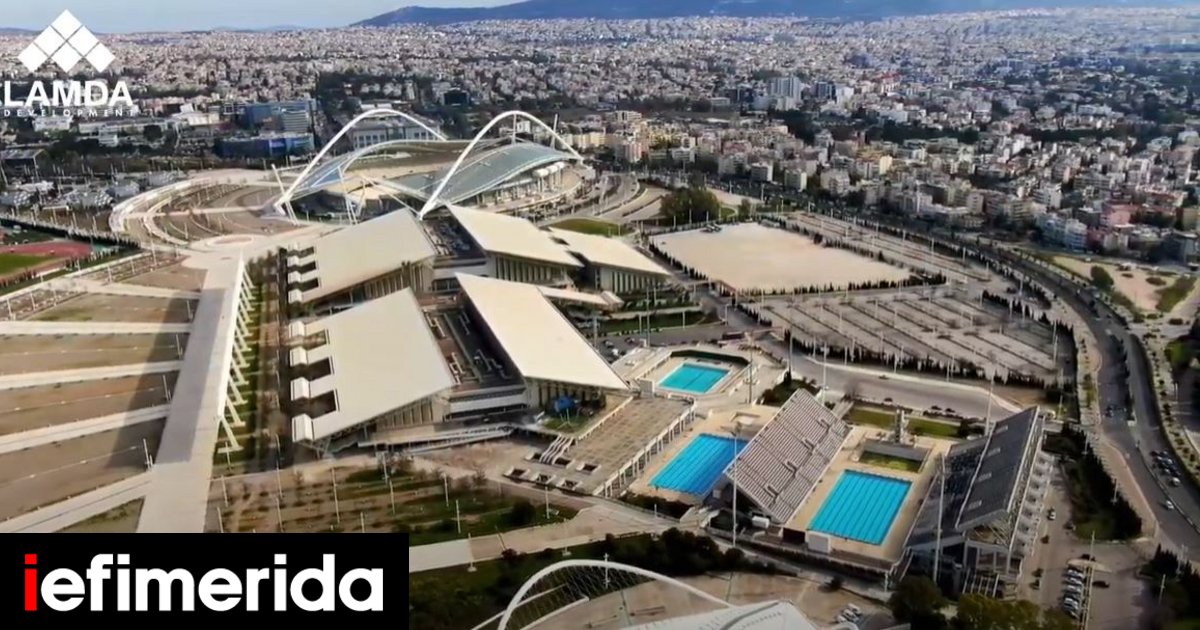 H Lamda Development δίνει νέα πνοή στο Ολυμπιακό Κέντρο Υγρού Στίβου - iefimerida.gr