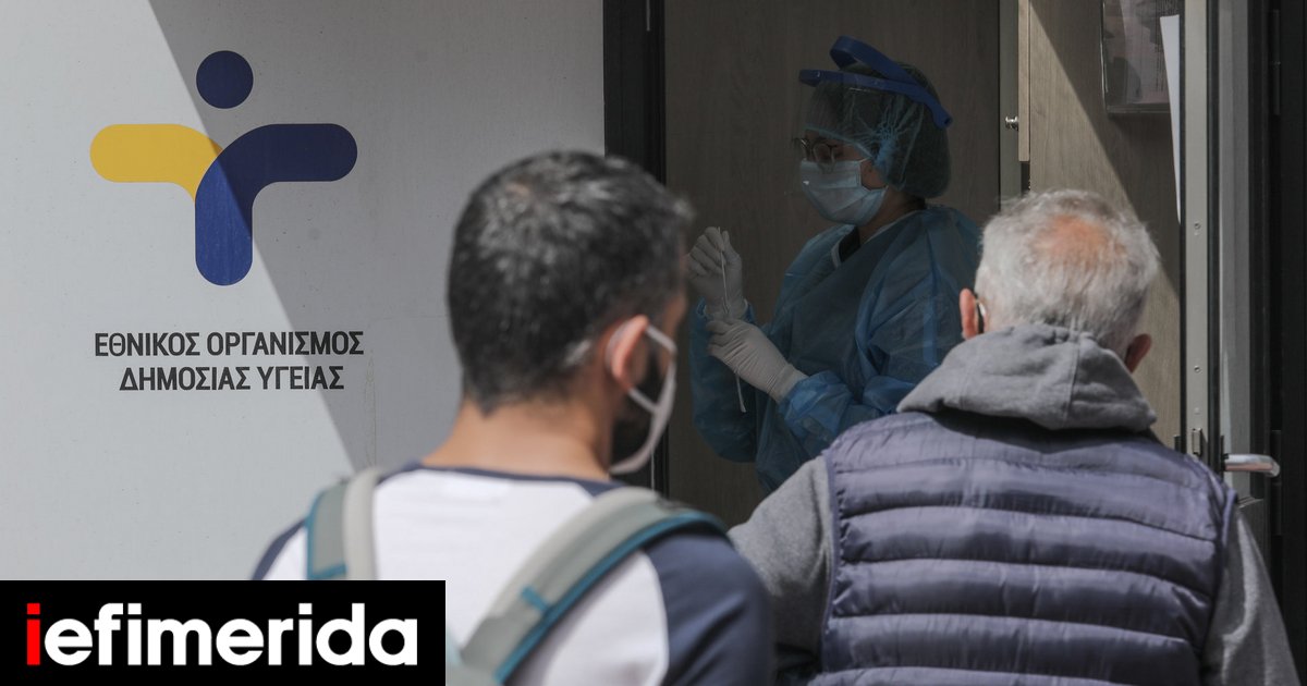 ΕΟΔΥ: Τα 110 σημεία για rapid test σήμερα - iefimerida.gr