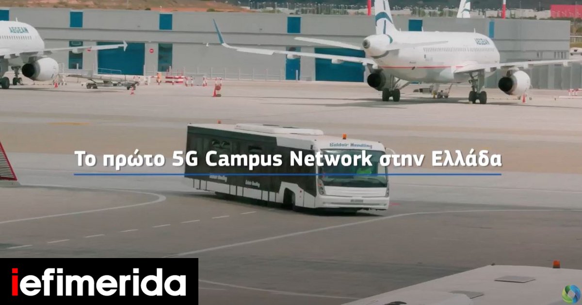 Το πρώτο 5G Campus Network στην Ελλάδα από την COSMOTE για τον Διεθνή ...