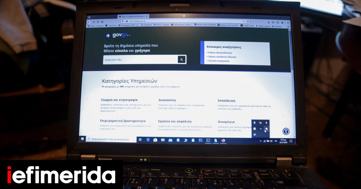 30 νέες υπηρεσίες στο gov.gr μόνο τον Οκτώβριο -Κάθε μέρα και μια νέα υπηρεσία - iefimerida.gr
