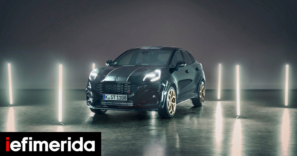 Η Ford παρουσιάζει το Puma ST Gold Edition - iefimerida.gr