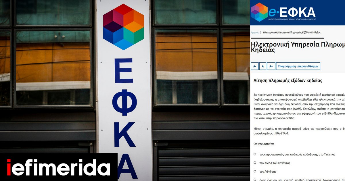 Το gov.gr έδωσε «γκάζια» στον e-ΕΦΚΑ: «Εξπρές» πληρωμή των εξόδων ...