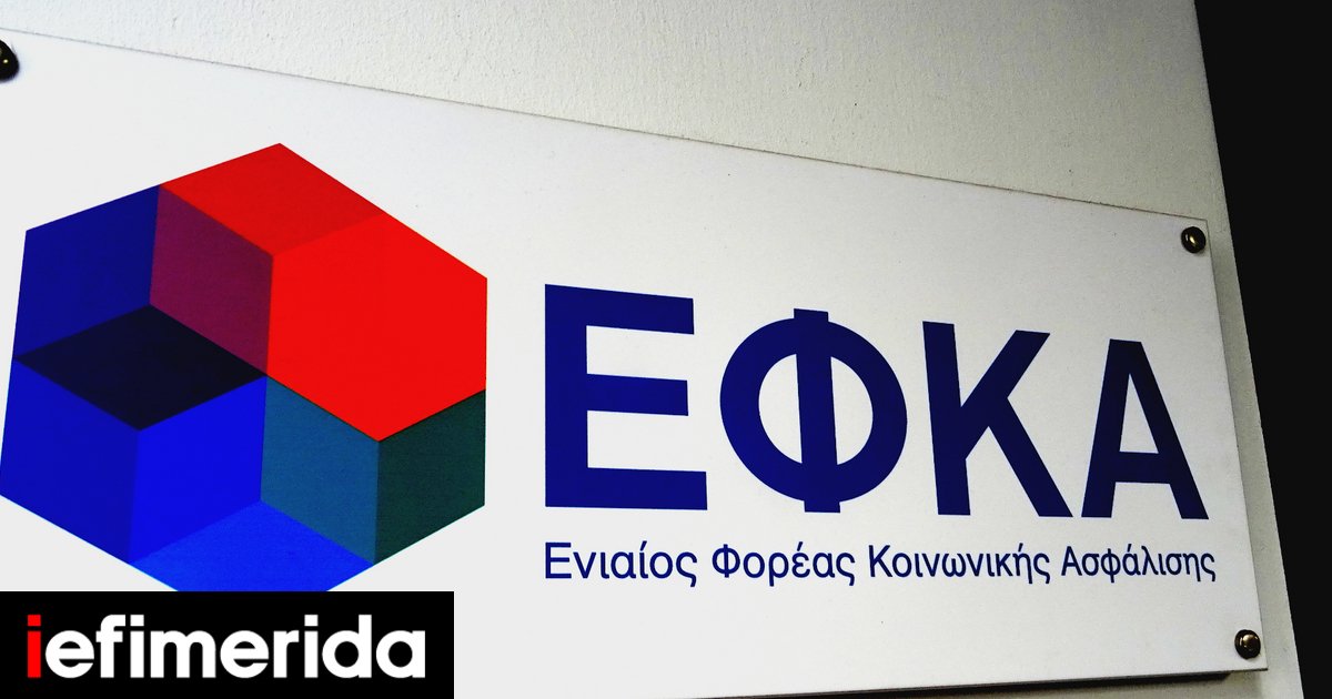 e-ΕΦΚΑ: Συγχωνεύονται περιφερειακά τμήματα από Δευτέρα 5 Ιουλίου -Πού ...