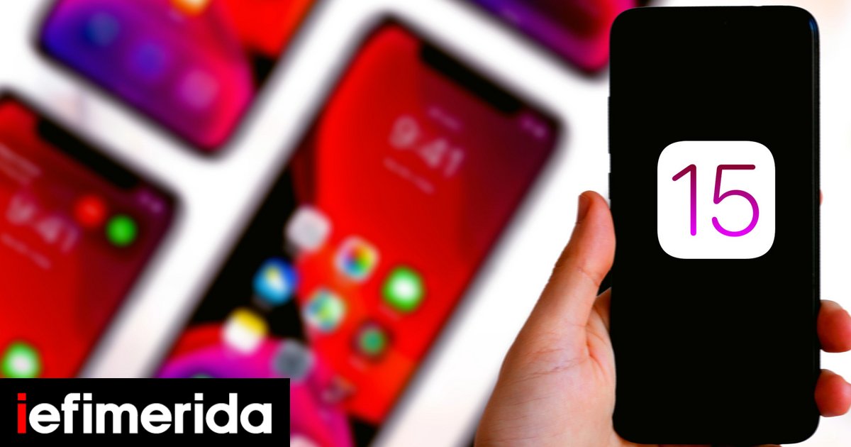iOS 15: Ποιες συσκευές θα το υποστηρίζουν -Ολες οι αλλαγές που φέρνει στα iPhone - iefimerida.gr