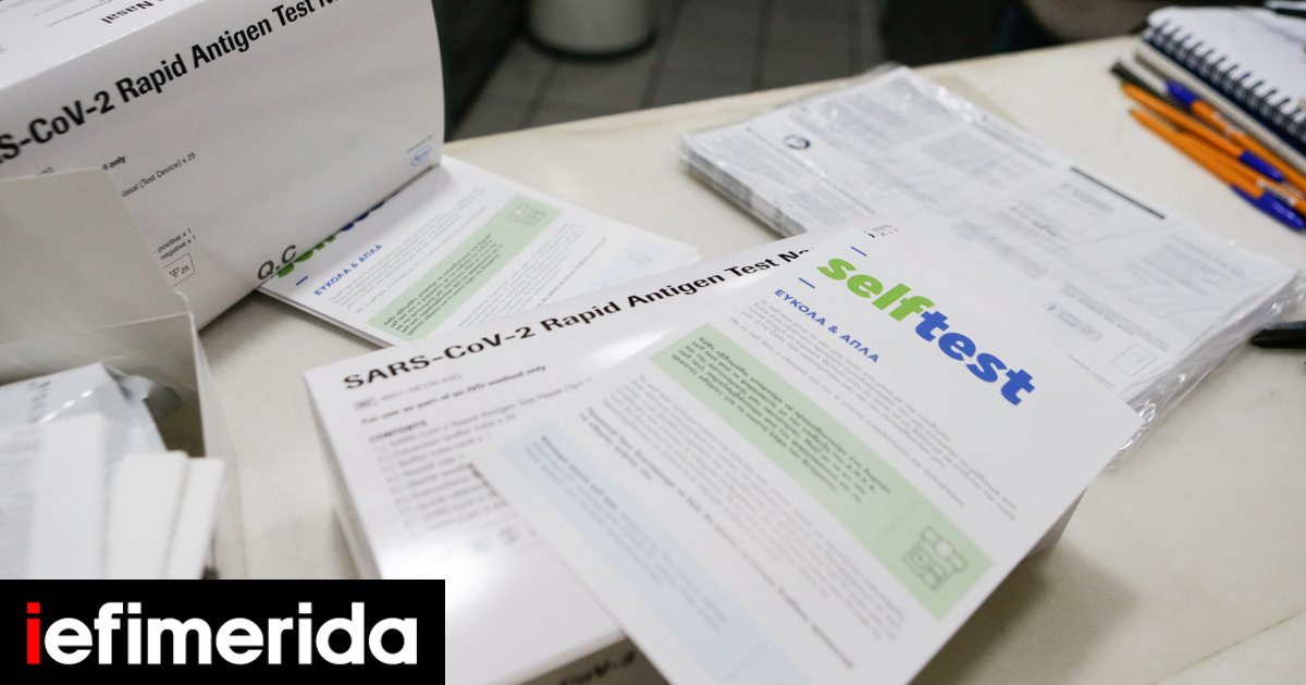 Από σήμερα τρία self test σε εργαζόμενους του ιδιωτικού και δημόσιου ...