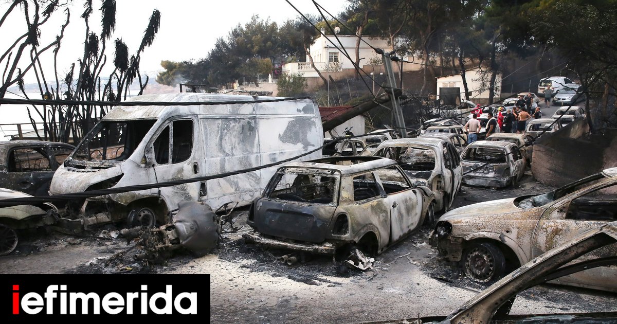 Μάτι: Τα ονόματα των 102 νεκρών στη φονική πυρκαγιά - iefimerida.gr