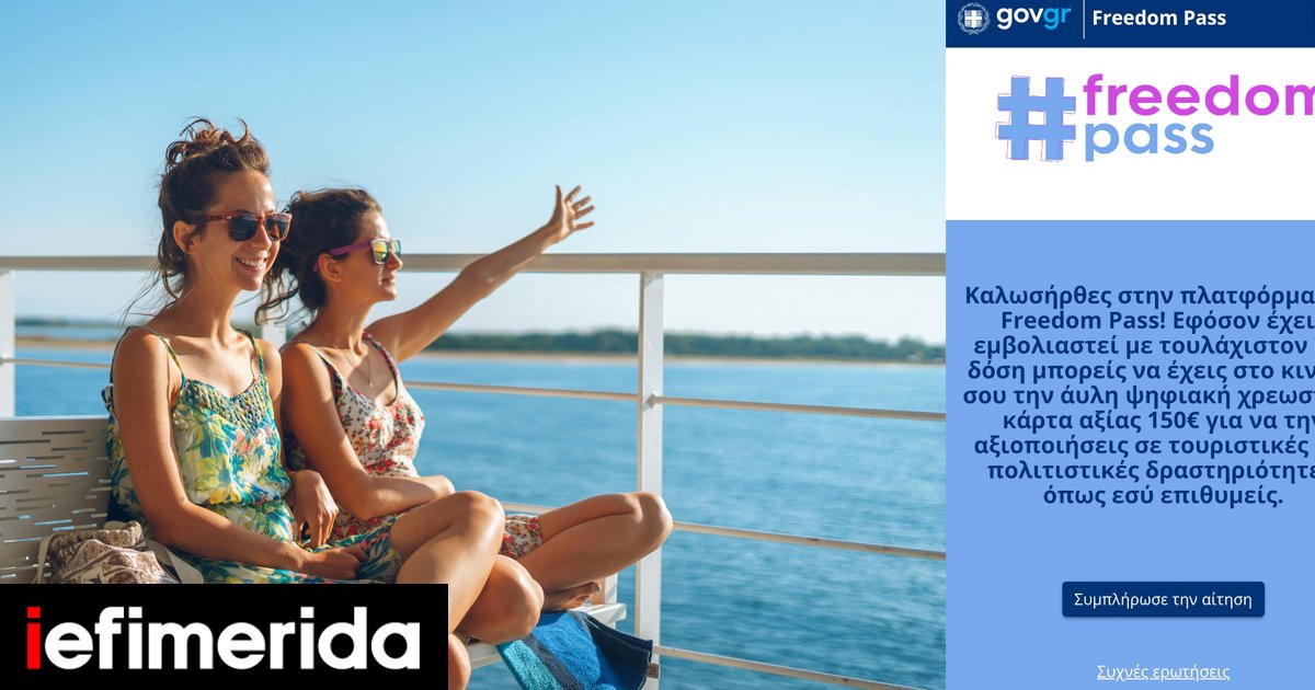 Επίσημο: Ανοιξε η πλατφόρμα για το Freedom Pass -Πώς εκδίδεται το voucher των 150 ευρώ, μέχρι ...