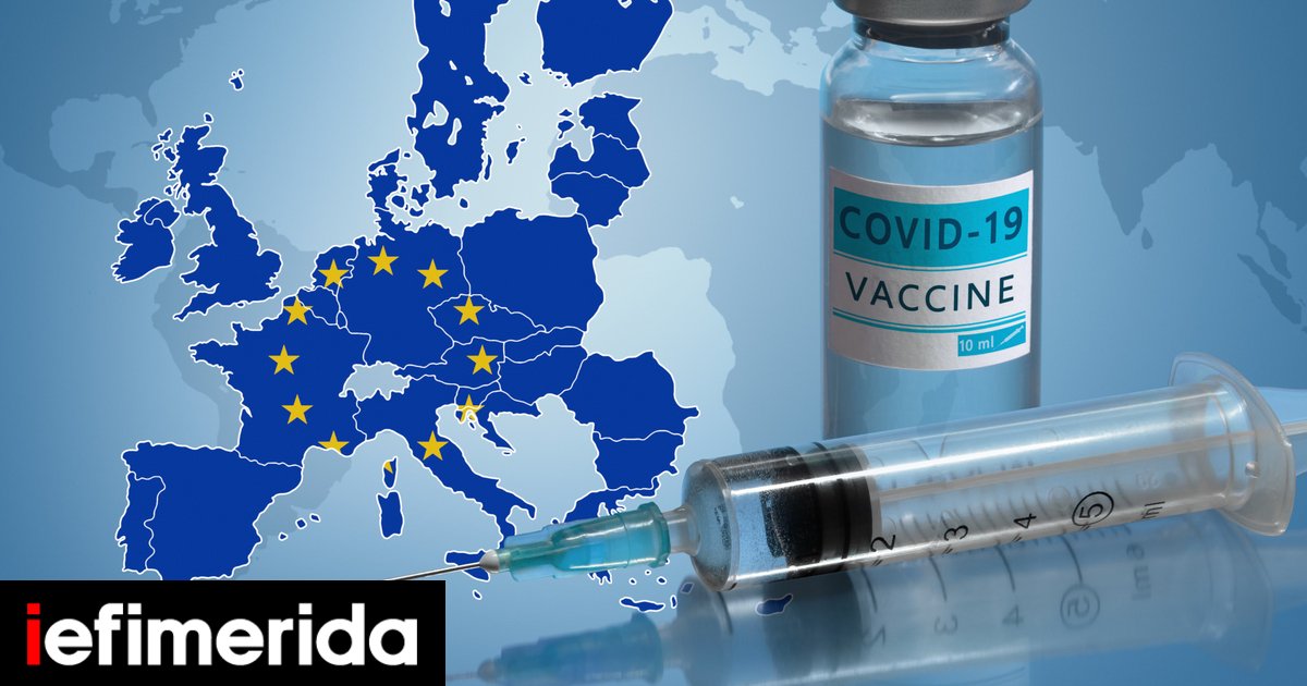 Πώς προχωράει ο εμβολιασμός στην ΕΕ- Σε ποια θέση είναι η Ελλάδα ...
