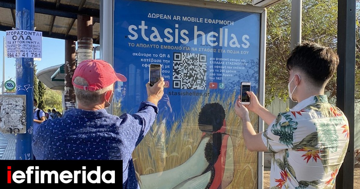 «Stasis hellas»: Ψηφιακή εφαρμογή για κινητά σε στάσεις λεωφορείων -Για να μη βαριέσαι όσο ...
