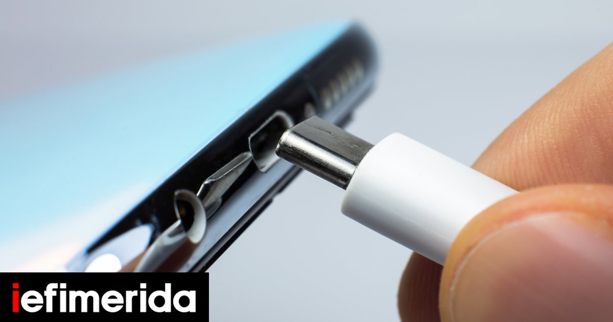 Εναν κοινό φορτιστή για όλα τα κινητά και τις ηλεκτρονικές συσκευές ...