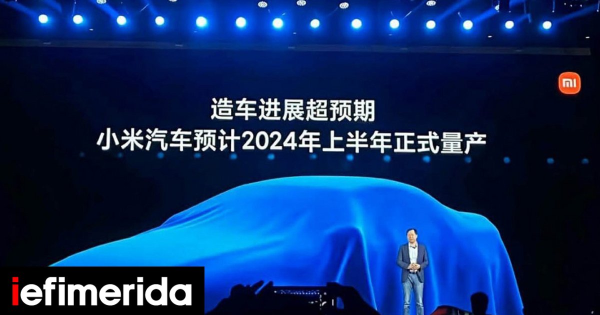 Επίσημο: To 2024 έρχεται το πρώτο αυτοκίνητο της Xiaomi - iefimerida.gr