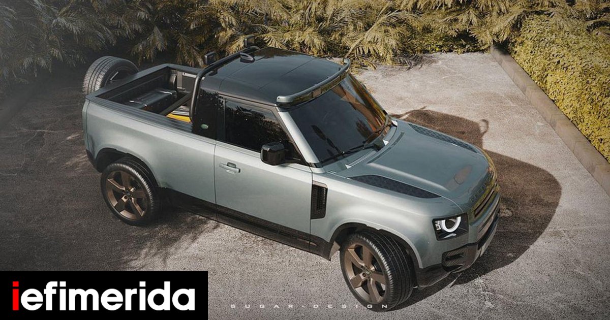 Ποιος θα ήθελε ένα νέο Land Rover Defender pick-up; - iefimerida.gr