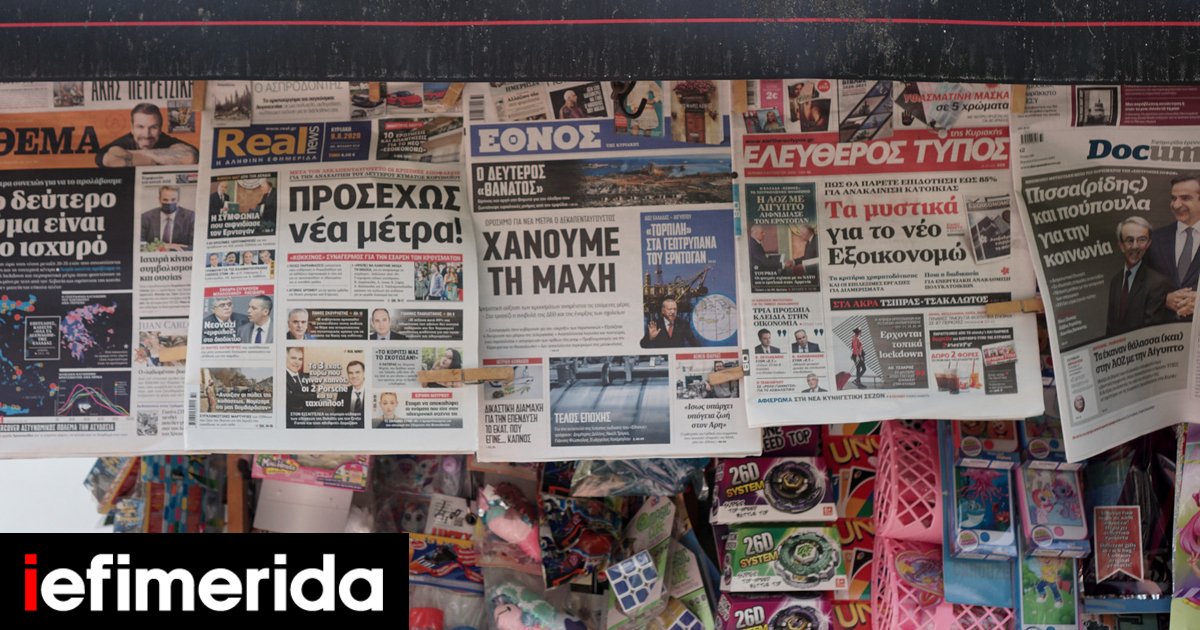 Τα πρωτοσέλιδα των εφημερίδων της Κυριακής 12 Δεκεμβρίου, με μία ματιά ...