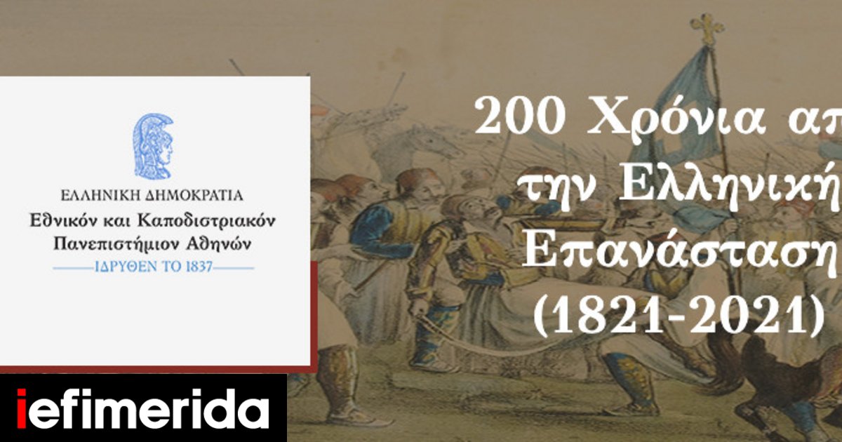 Ο καθηγητής του ΕΚΠΑ Βαγγέλης Καραμανωλάκης ιστορεί την Επανάσταση του ...