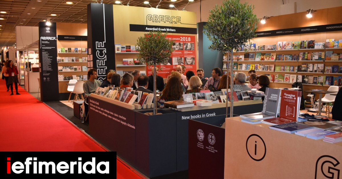Αρχίζει η διεθνής έκθεση βιβλίου της Φρανκφούρτης -Η ελληνική συμμετοχή ...