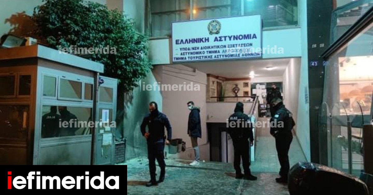 Καταδρομική επίθεση στο Αστυνομικό Τμήμα Ακροπόλεως -Αγνωστοι πέταξαν ...